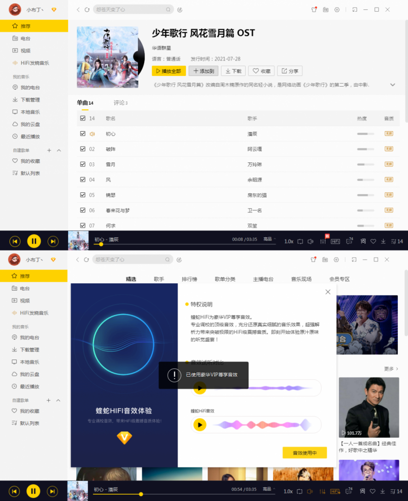 酷我音乐PC版 v9.1.1.4-W1 破解豪华VIP去广告绿色版 – 吾爱分享-软件资源网